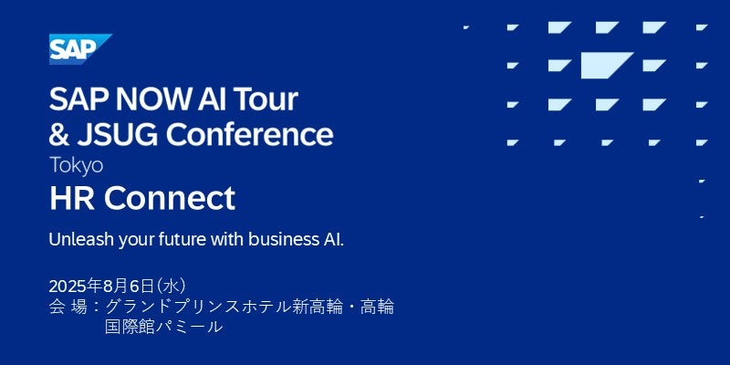 8月6日（水）開催 「SAP NOW AI Tour Tokyo & JSUG Conference」に当社執行役の小和瀬が登壇 | ニュースリリース | 荏原製作所