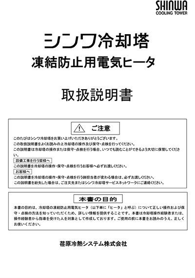 角形開放式クロスフロータイプ冷却塔SDW-U型(吸収式冷凍機用)／SDC-U型（ターボ冷凍機用) | 角形開放式冷却塔